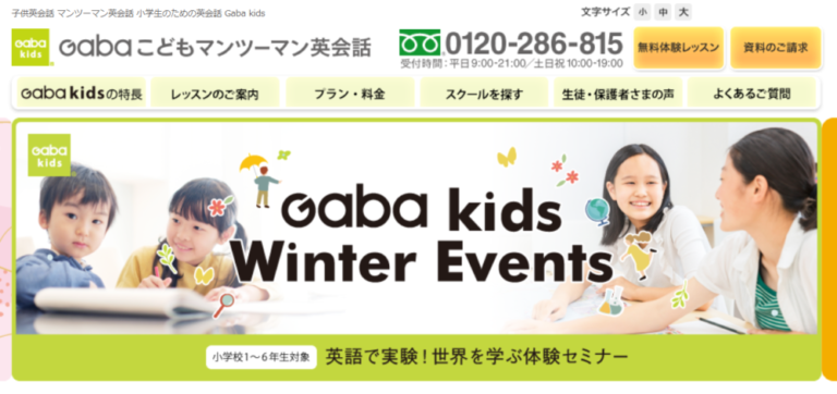 子供マンツーマン英会話【gaba kids】シャイな小学生必見！効果は？ | はむ先生のおうち英語教室