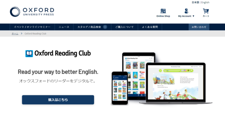 oxford reading clubって何？料金・購入方法・無料体験を解説！ | はむ先生のおうち英語教室