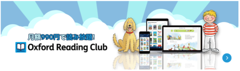 oxford reading clubって何？料金・購入方法・無料体験を解説！ | はむ先生のおうち英語教室